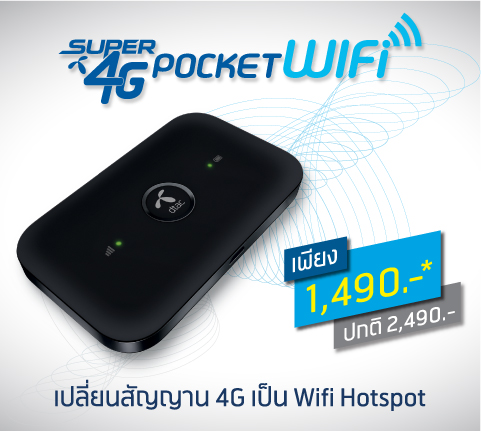 บริการ ICT Free WiFi by dtac | dtac