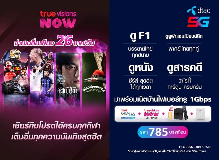 dtac True Better Together | dtac