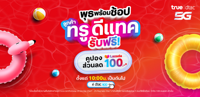 dtac True Better Together | dtac