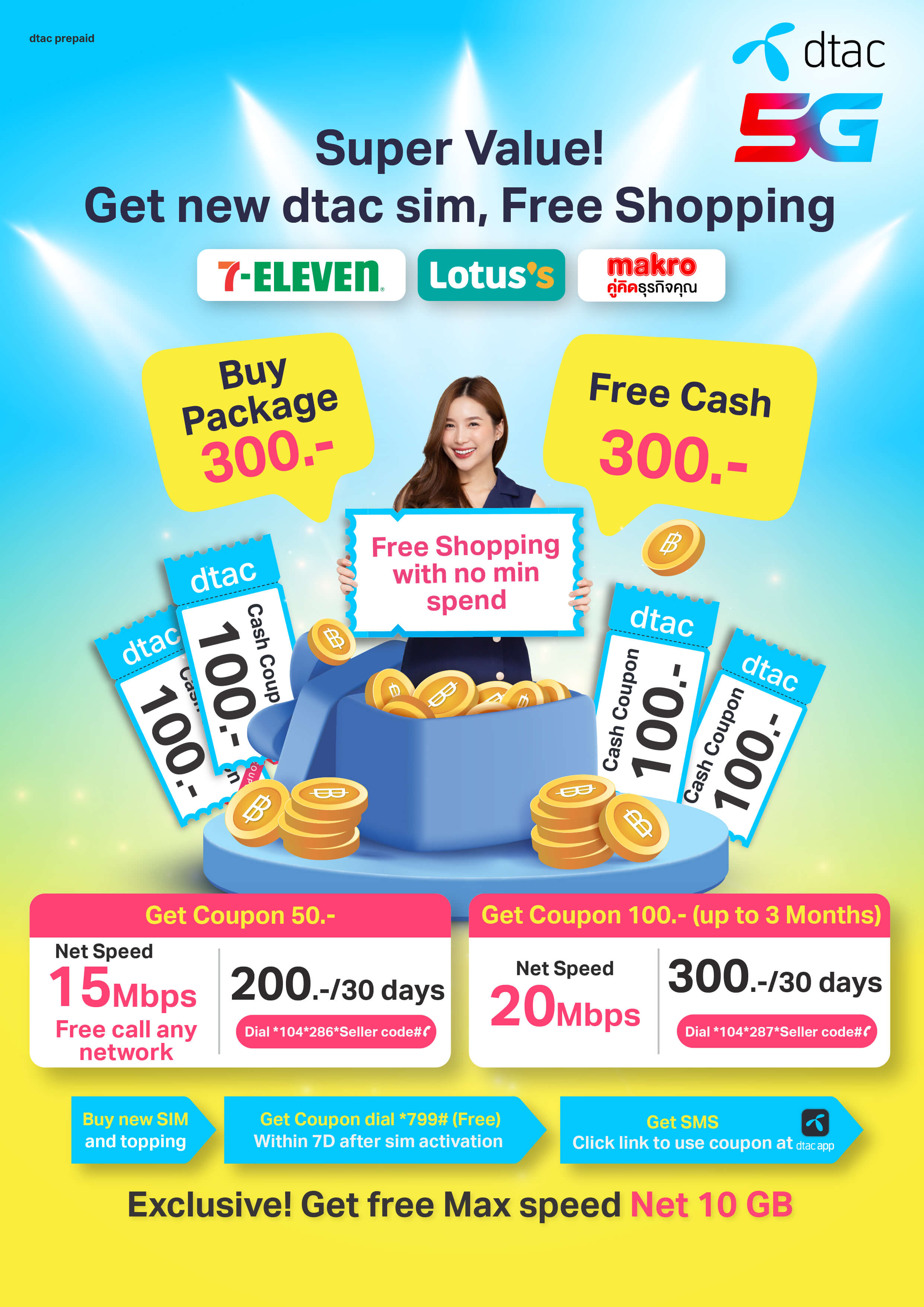 Cash coupon | dtac